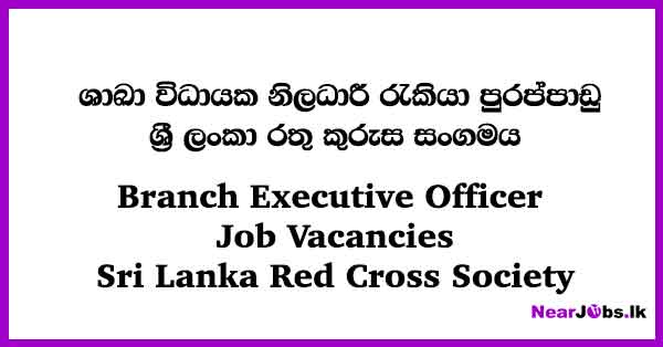 Branch Executive Officer Job Vacancies 2025 - Sri Lanka Red Cross Society - Nearjobs.lk
