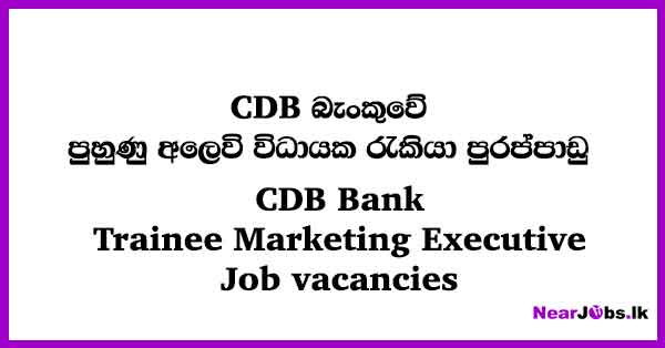 CDB Bank Trainee Marketing Executive Job Vacancies 2025 - Nearjobs.lk