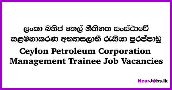 Ceylon Petroleum Corporation Management Trainee Job Vacancies 2025 ...