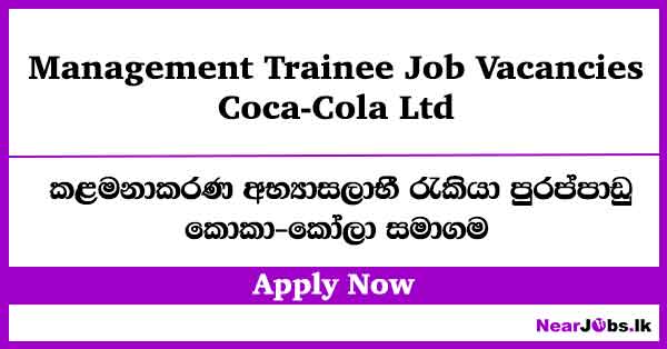 Coca-Cola Management Trainee Job Vacancies 2025 - Nearjobs.lk