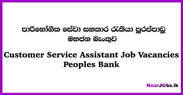 Customer Service Assistant in Peoples Bank Job Vacancies 2025 - Nearjobs.lk