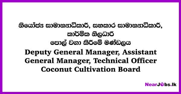 Deputy General Manager, Assistant General Manager, Technical Officer ...