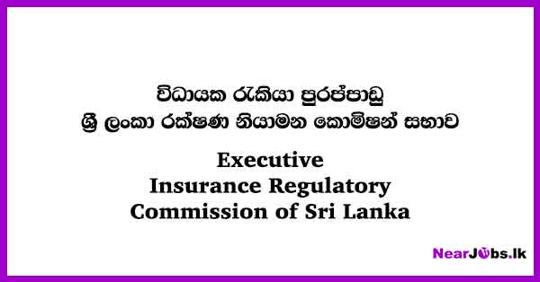 Executive - Insurance Regulatory Commission of Sri Lanka Jobs 2024