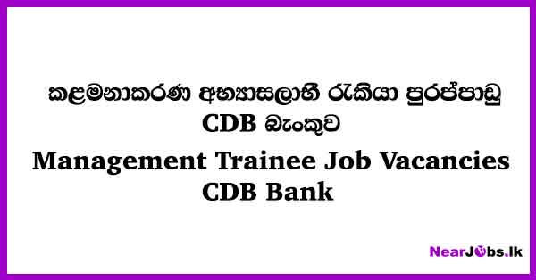 Executive Management Trainee Job Vacancies 2025 - CDB Bank - Nearjobs.lk