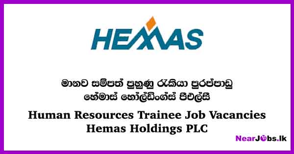 Human Resources Internship Job Vacancies in Hemas Holdings PLC