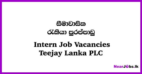 Intern Job Vacancies 2025 - Teejay Lanka PLC - Nearjobs.lk