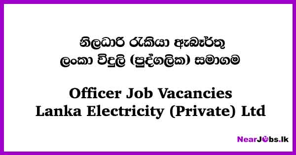 Lanka Electricity Company Officer Job Vacancies 2025 - Nearjobs.lk