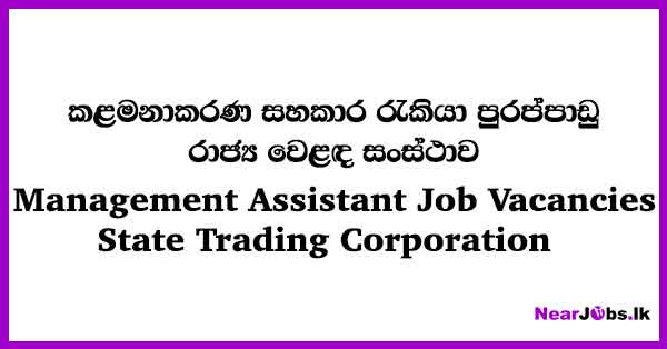 Management Assistant Job Vacancies 2025 - State Trading Corporation ...