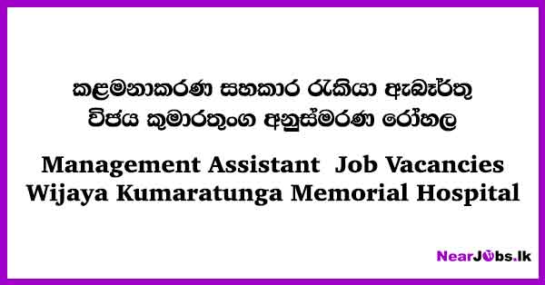 Management Assistant - Wijaya Kumaratunga Memorial Hospital Job ...