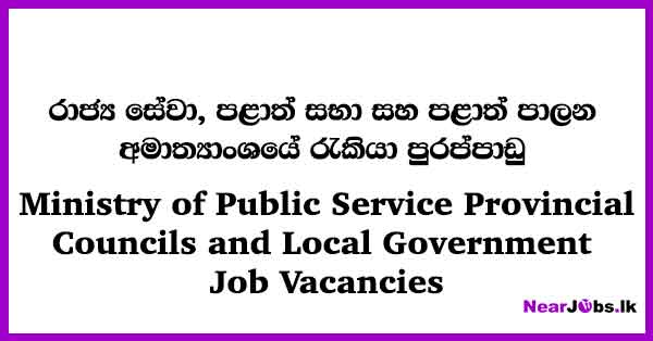 Ministry of Public Service Job Vacancies 2025 - Nearjobs.lk