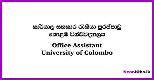 Office Assistant Job Vacancies in Colombo - University of Colombo Jobs 2024