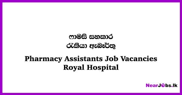 Pharmacy Assistants Job Vacancies in Wellawatta 2023 - Royal Hospital
