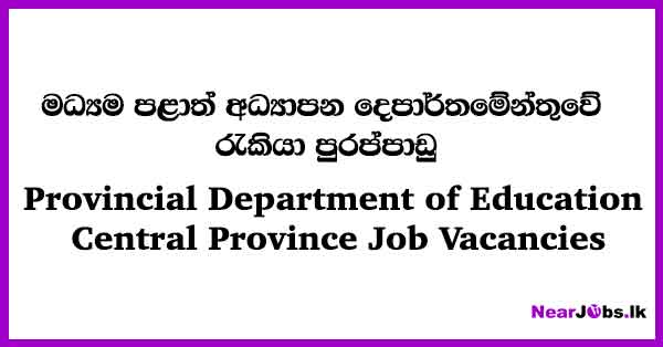 Provincial Department of Education Central Province Job Vacancies 2025 ...