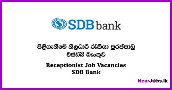 Receptionist - SDB Bank Job Vacancies 2024