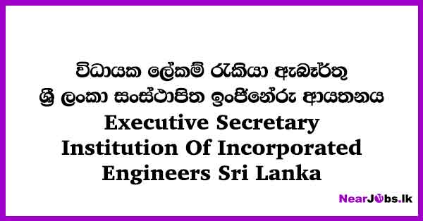 Secretary Job Vacancies 2025 - Institution Of Incorporated Engineers ...