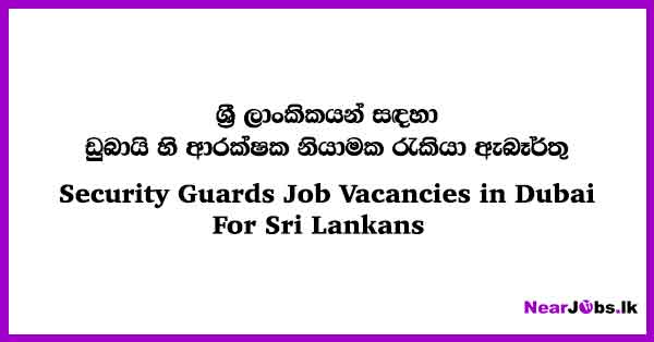 Security Guards Job Vacancies in Dubai 2024 | For Sri Lankans