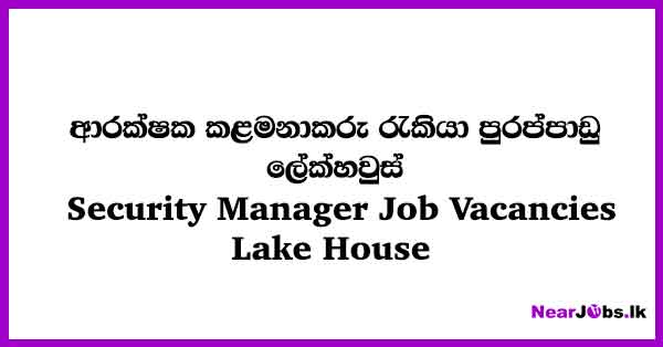 Security Manager - Lake House Job Vacancies 2025