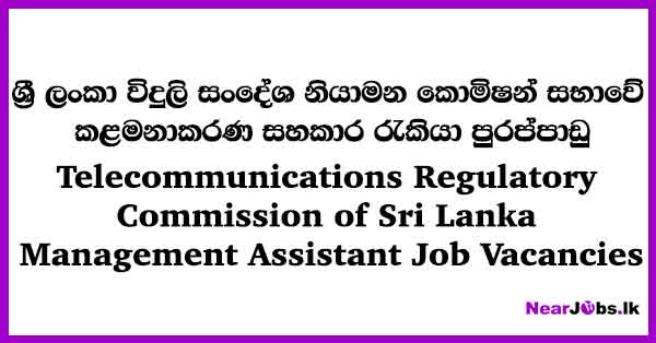TRCSL Management Assistant Job Vacancies 2025 - Nearjobs.lk