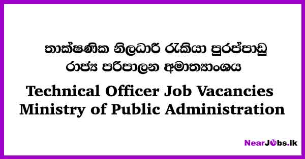 Technical Officer Job Vacancies 2025 - Ministry of Public ...